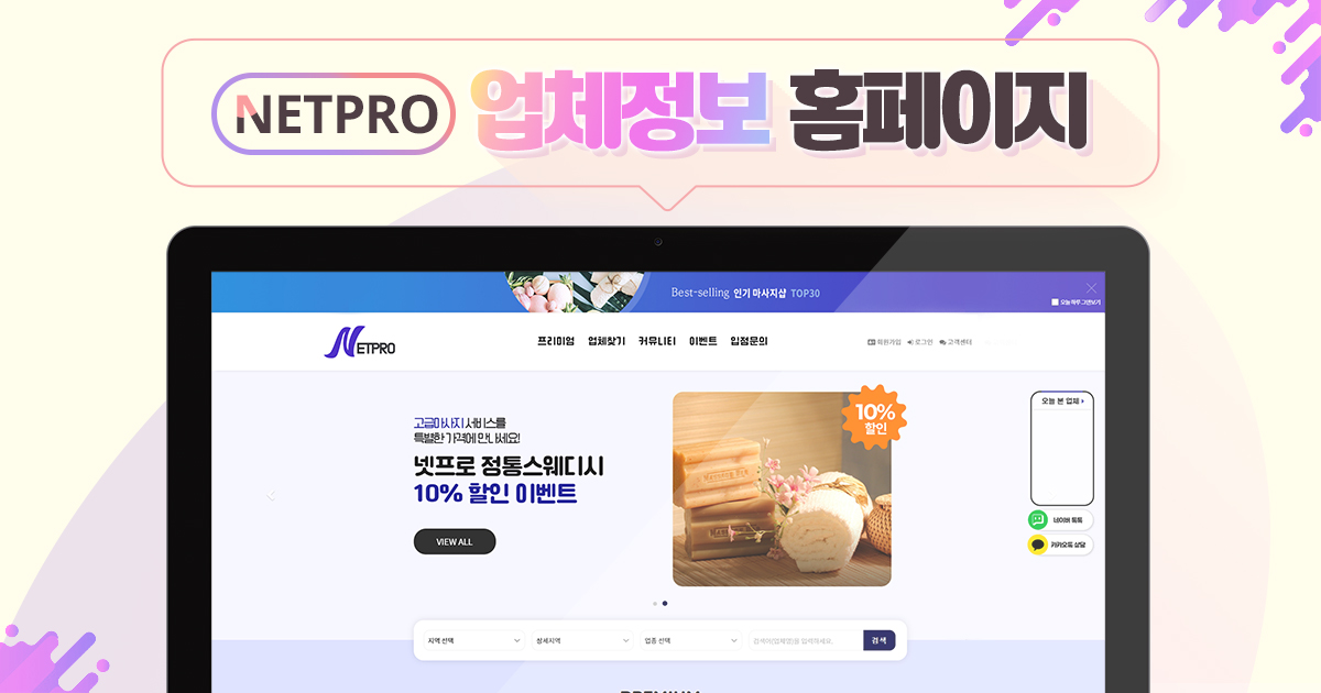 넷프로(NETPRO) - 업체정보, 업체소개 홈페이지
